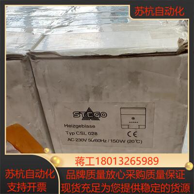 全新原装正品德国STEGO型号CSL028–400W
