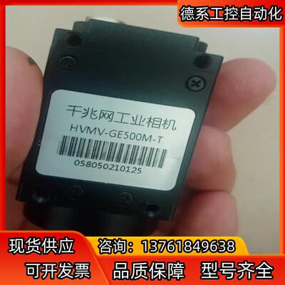 千兆网工业相机HVMV-GE500M-T，黑白，500万像素