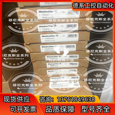 隔离器7760054181 EPAK-CI-CO