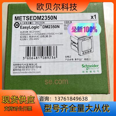 电力参数测量仪METSEDM2350N全网要的