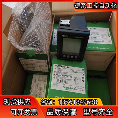 PM5100 电力表 METSEPM5100