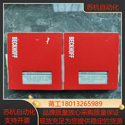 全新倍福模块EL9187现货4个