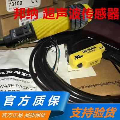 [德峰]BANNER邦纳QS18UNA QS18UPA S18UBA