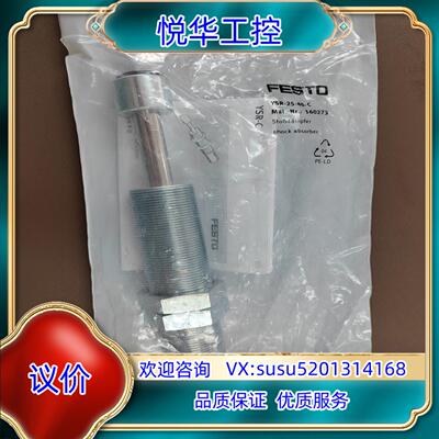 原装正品 YSR-25-40-C 160273德国费斯托/FES议
