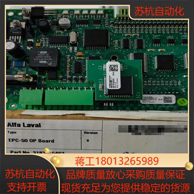 AIfA LAVAL EPC50 OP 板 全新正品现货 议