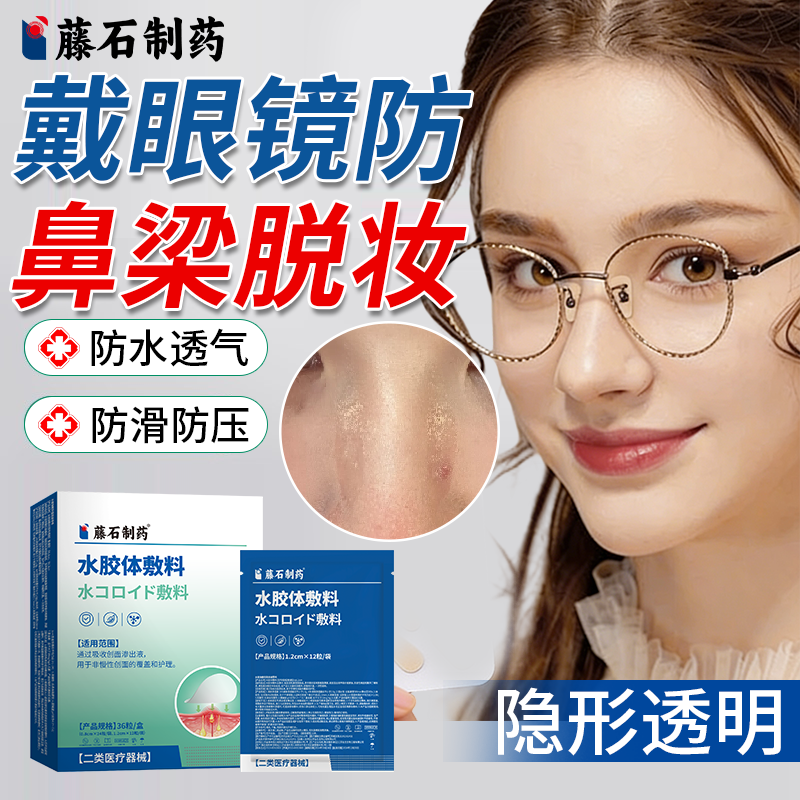 戴眼镜鼻托防蹭妆脱妆不蹭粉眼镜鼻托防压痕摘下不卡粉防滑鼻贴EM
