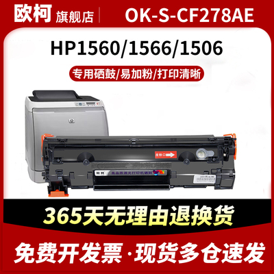 适用惠普OK-S-CF278AE粉盒HP78A HP1536 p1606dn打印机硒鼓硒鼓mf4410 4710 4752 4450 4452 4712 墨盒墨粉盒