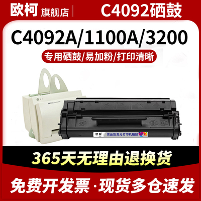 适用惠普C4092A硒鼓LaserJet 1100 1100A 1100XI 1100SE激光打印机墨盒HP3200 3200M 3200SE碳粉盒HP92A晒鼓