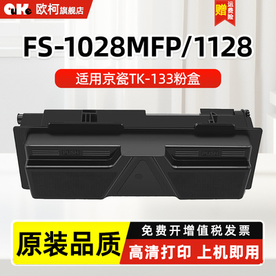 适用京瓷TK-133粉盒FS-1300D