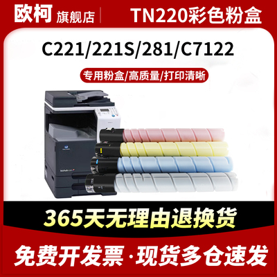 TN220粉盒C221墨粉C281碳粉C7528