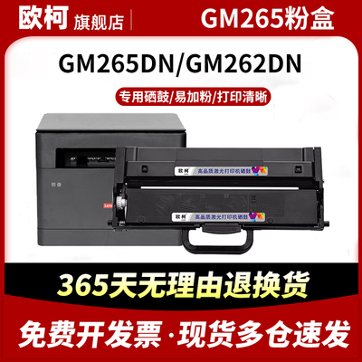 适用于联想GM265DN硒鼓LT260SH GM337DN粉盒LJ2320DN G993 GM262DN LJ2310N M7360DNA GM336DN LT330SH硒鼓架