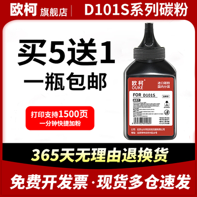 适用三星D101S碳粉SCX-3401 3406HW SCX3400打印机墨粉SF-761P ML-2165 2161 2160 3405F 2166W硒鼓碳粉