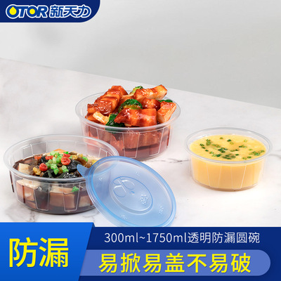 OTOR新天力一次性打包碗带盖透明