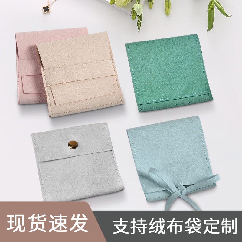 超纤绒布束口袋抽绳束口首饰包装袋防尘收纳饰品珠宝绒布袋