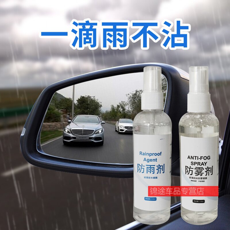 #汽车后视镜反光镜防水贴膜防雨剂防雾玻璃雨天喷雾车用品大