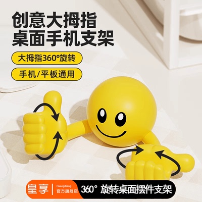 创意笑脸点赞小人手机支架