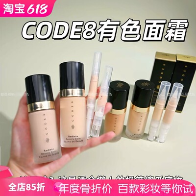新版Code8有色面霜小样试用装n00裸妆粉底素颜霜隔离轻薄持久养肤