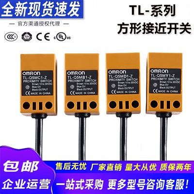 欧姆龙方型接近开关TL-Q5MC1-Z TL-N10ME1 TL-Q5MB1-Z TL-Q5MD1-Z