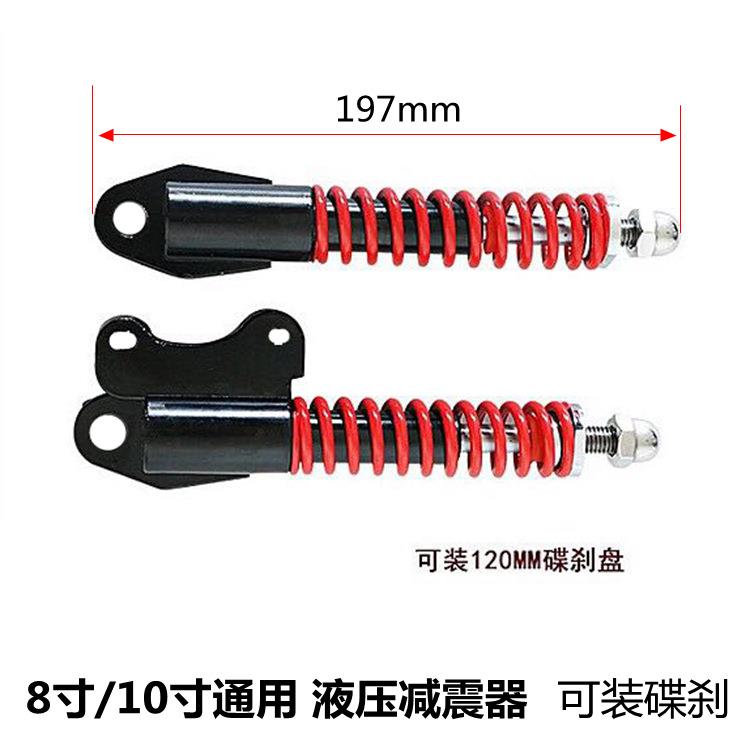 电动滑板车C款减震器10寸前轮避震器弹簧减震器前叉液压减震装置