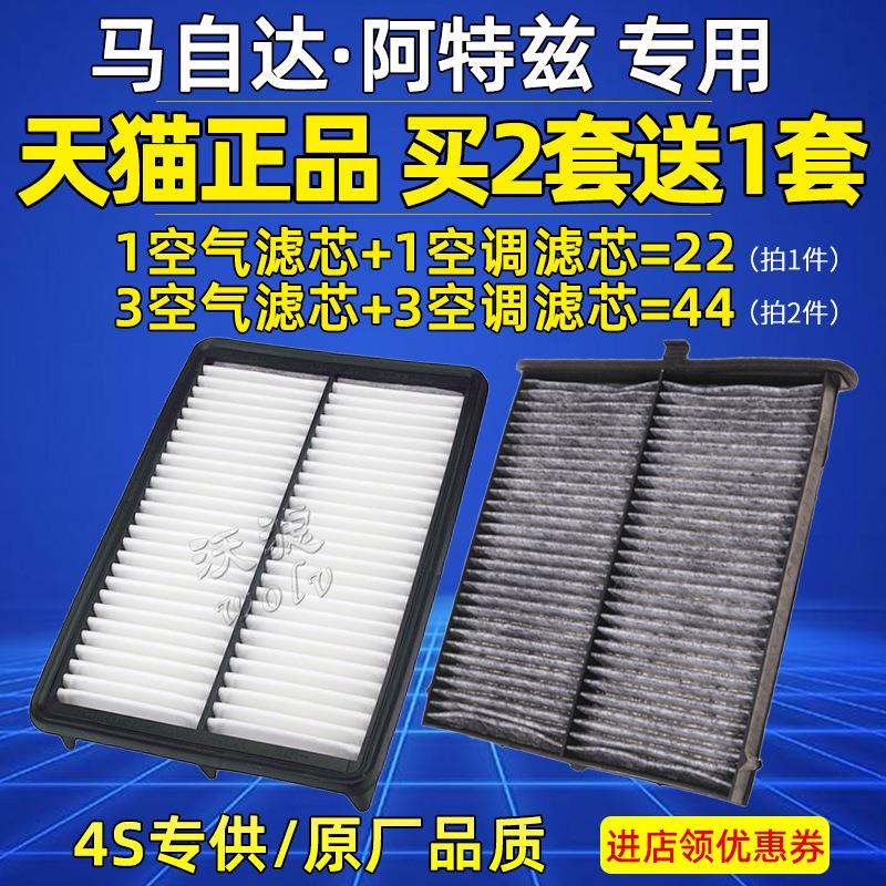 适配马自达阿特兹空气空调滤芯空滤原厂滤清器格汽车专用2.0 2.5L