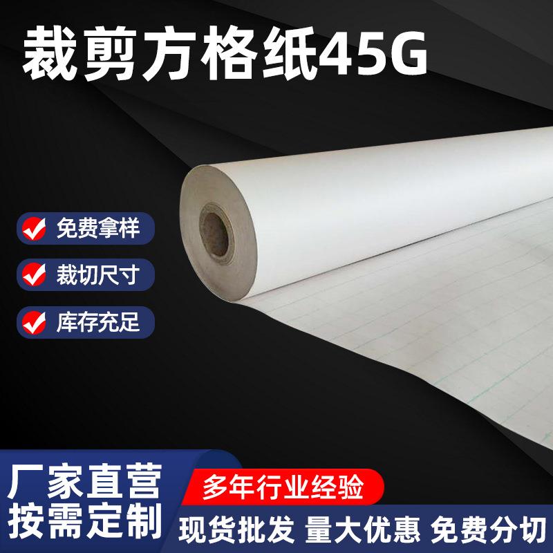 隔层纸45克1.8米卷筒新闻纸排版垫底方格打版纸垫底纸打版 裁剪纸
