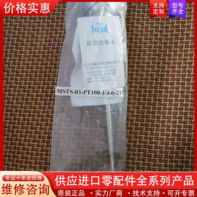可维修温度传感器，MSTS-03-PT100-1/4-6-215，
