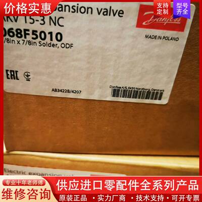 可维修AKV15   AKV20电子膨胀阀，068F5010
