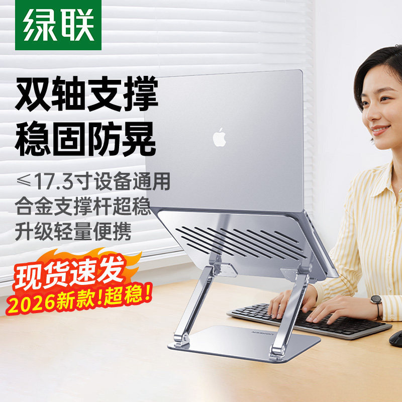 绿联笔记本电脑支架托游戏本散热器无级悬停升降式适用苹果华为手提平板ipad悬空桌面办公便携支撑架增高架子