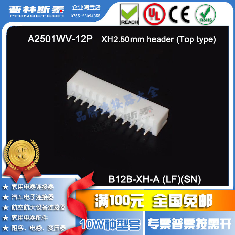 现货 A2501WV-12P白色立式针座替代 B12B-XH-A(LF)(SN)_虎窝淘