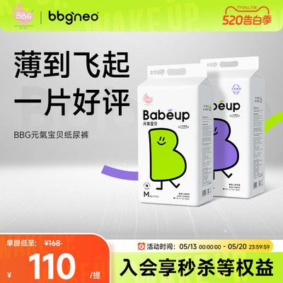 好动宝宝就选元气宝贝薄到飞起