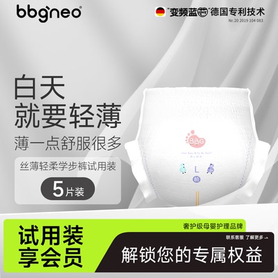 【U先】试用装5片BBG丝薄轻柔新生婴儿纸尿裤拉拉裤学步裤尿不湿