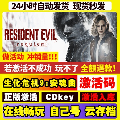 Steam 生化危机9:安魂曲 激活码入库CDK全DLC国区cdkey电脑游戏