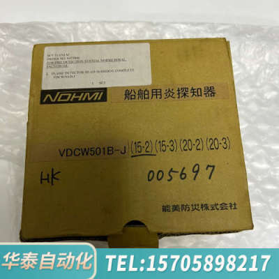 华泰能美火警NOHMI VDCW501-D 底座
