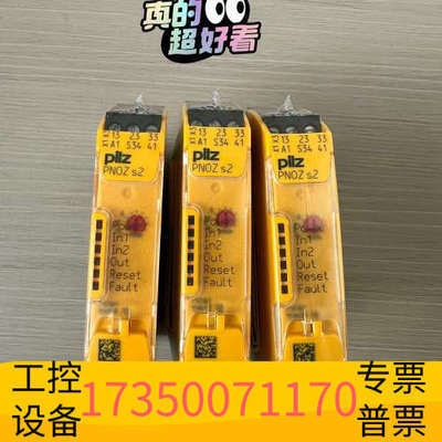 华泰皮尔兹安全继电器S2 750102 3片！出！议