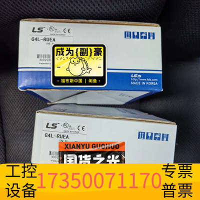 华泰LS PLC模块  G4L-RUEA