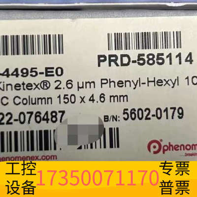 华泰飞诺美Kinetex色谱柱，型号00F-4495-E0，2.