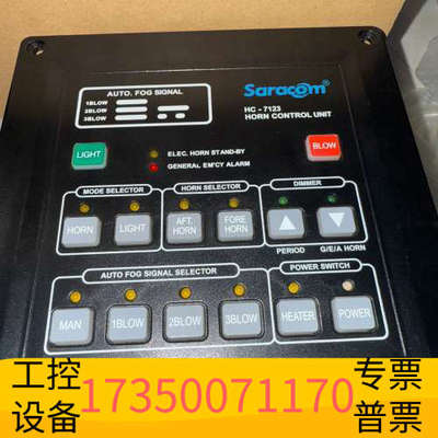 华泰Saracom 喇叭控制单 型号：HC-7123