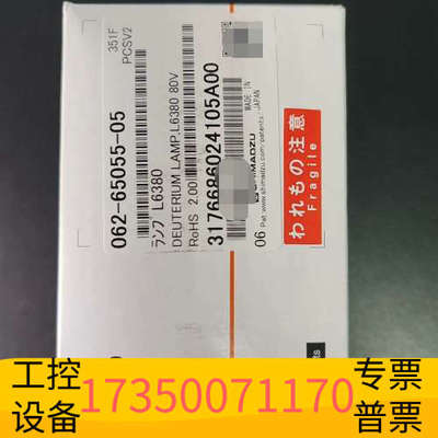 华泰岛津D2氘灯，型号L6380，，制造