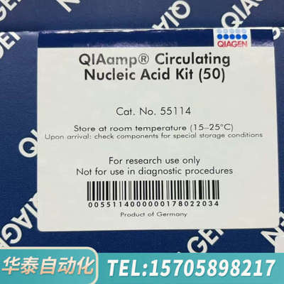华泰凯杰Qiagen试剂，货号55114，，货码一致