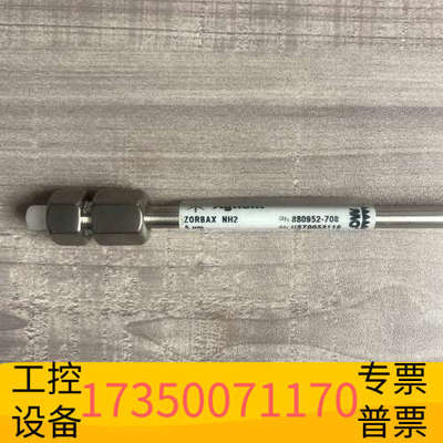 华泰色谱柱氨基柱880952-708 ZOR