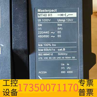 华泰框架断路器MT40H1议价