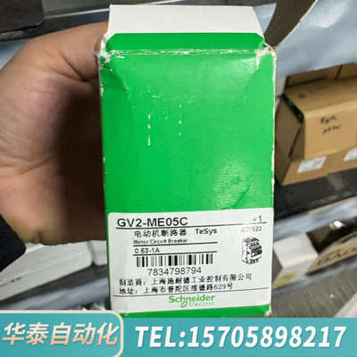 华泰GV2-ME05C电动机断路器