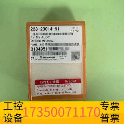 华泰228-23014-91，岛津M2反光镜，型号228-2