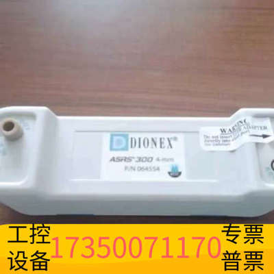 华泰赛默飞离子色谱抑制器，货号064554，ASRS300 4m