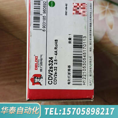 华泰德力西CDV2s324。电机断路器，带带。