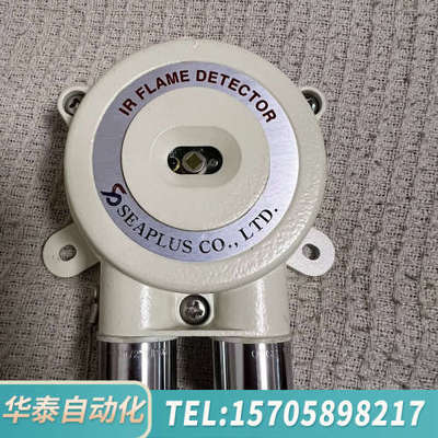 华泰SEAPLUS火警火焰FD-IR-001 IR FLAM