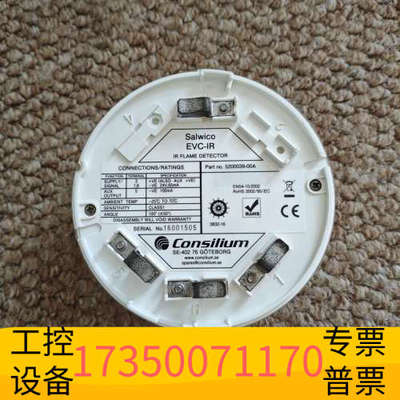 华泰Consilium EVC-IR感光火警，P/N：520