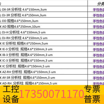 华泰大赛璐IE手性色谱柱，货号:85325 ，规格型号，4.6×
