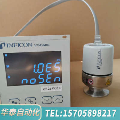 华泰英福康 Inficon VGC502真空压力控制器，英福康显