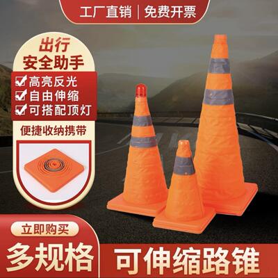 伸缩障路锥 安全915光锥雪糕桶汽车通道路应交急警反示路设施可折